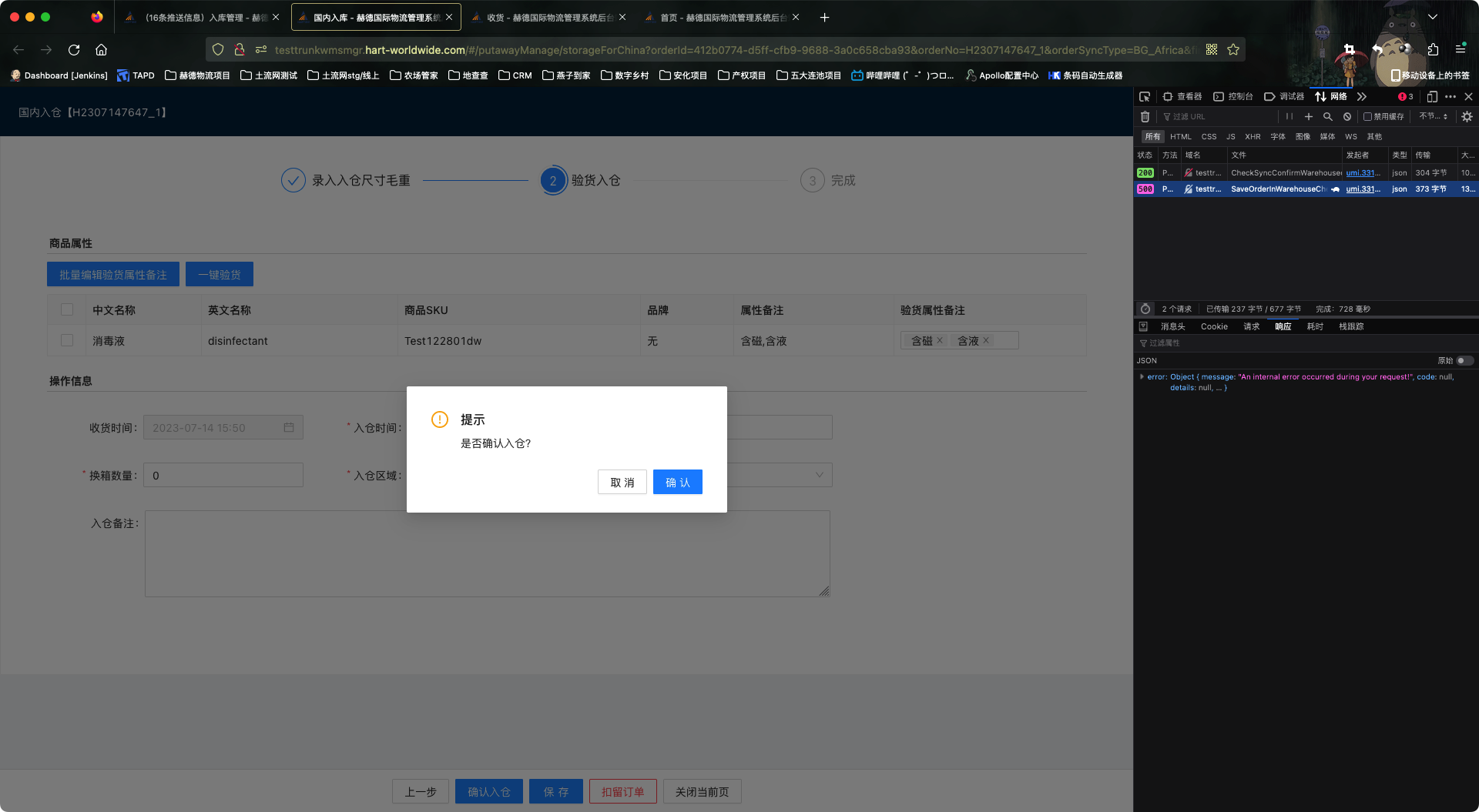 Bug 2829 【客户管理 我的客户 注册客户信息】客户注册成功并自动审核完成，登录这个客户下单完成后，订单无法入库，报错500 物流